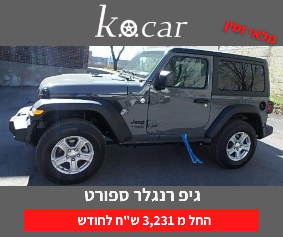 ליסינג פרטי / מימוני - KOcar